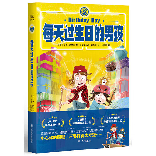每天过生日的男孩【好书】