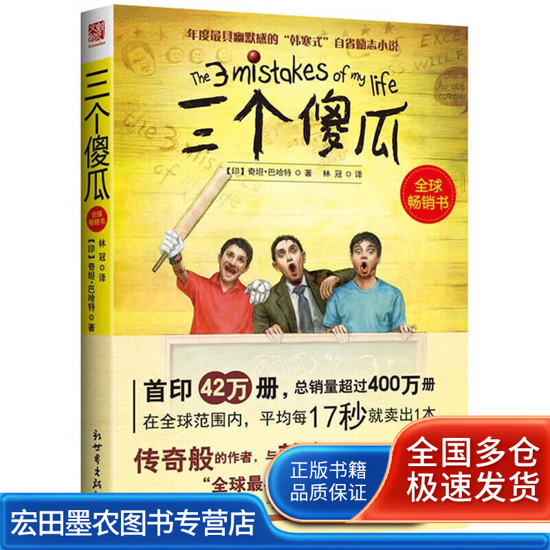 三个傻瓜【好书】