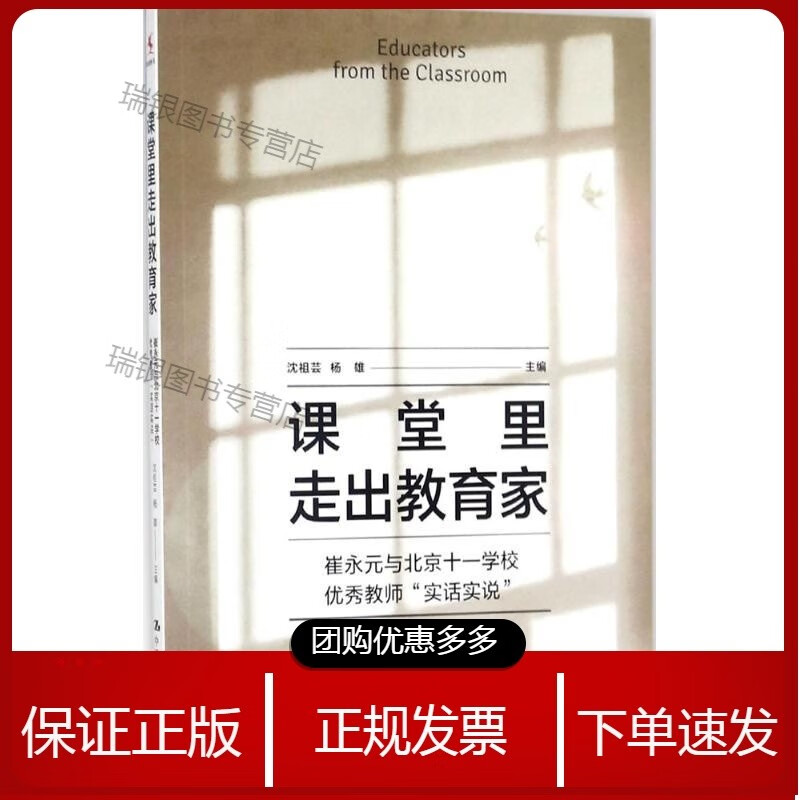 课堂里走出教育家