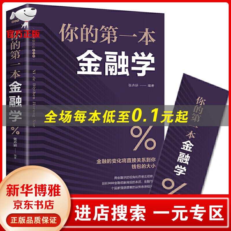 【一元专区】你的本金融学书籍