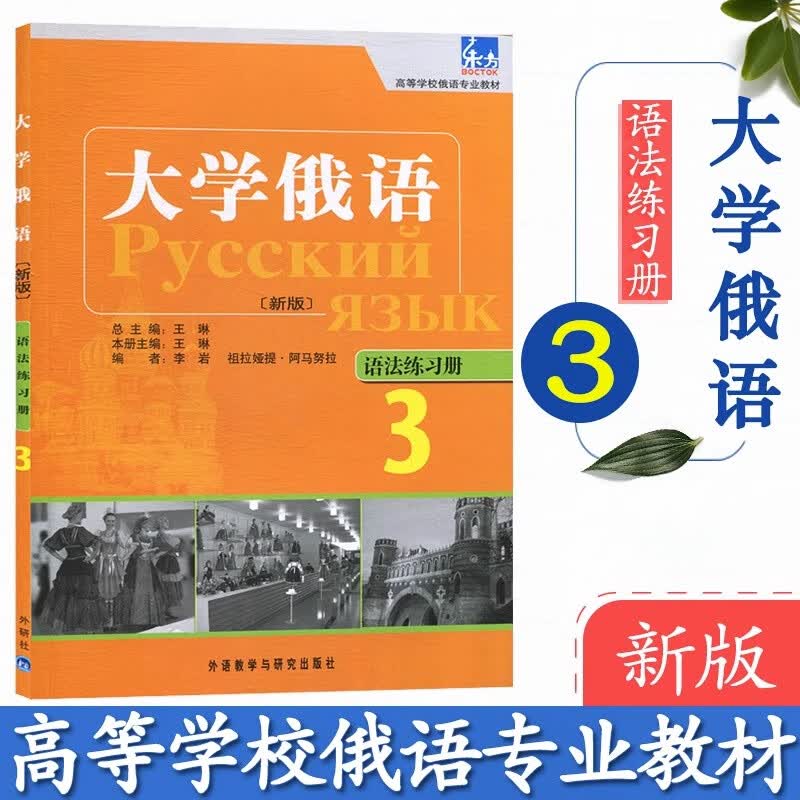 东方 大学俄语 新版语法练习册7 俄语入门自学教材俄语语法教程书学习资料书籍零基础高等学校俄语专业教材俄罗斯语 外研社**书