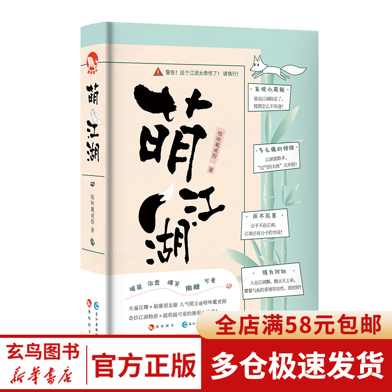 萌江湖(精)