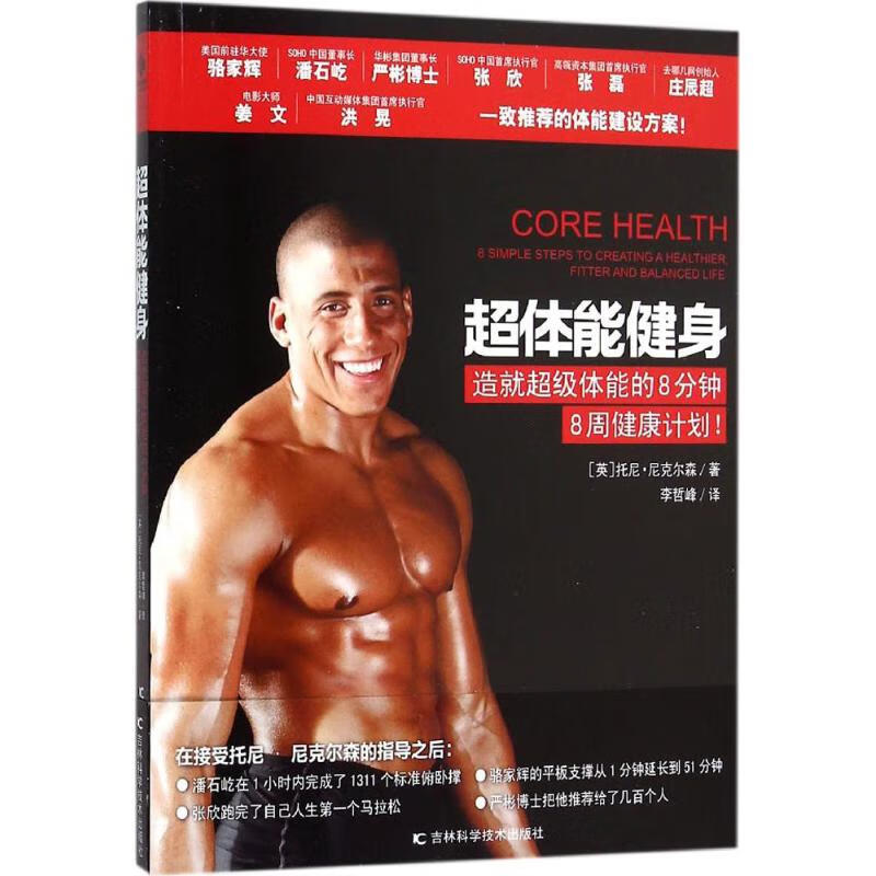 超体能健身
