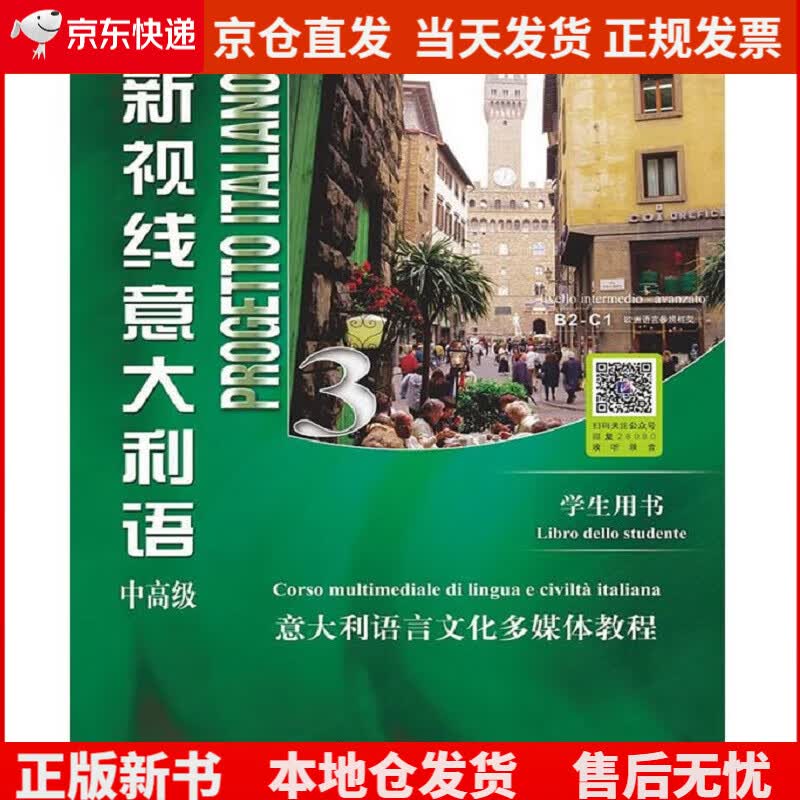 新视线~~~语3（中高级）学生用书《现货速发》，