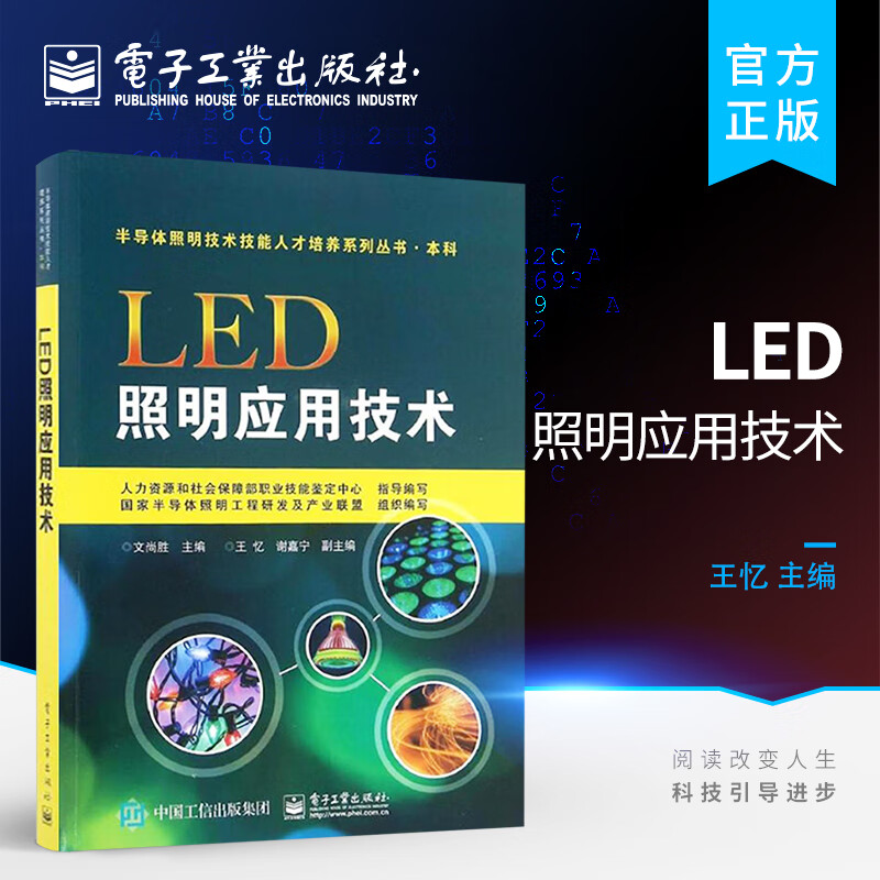 LED照明应用技术