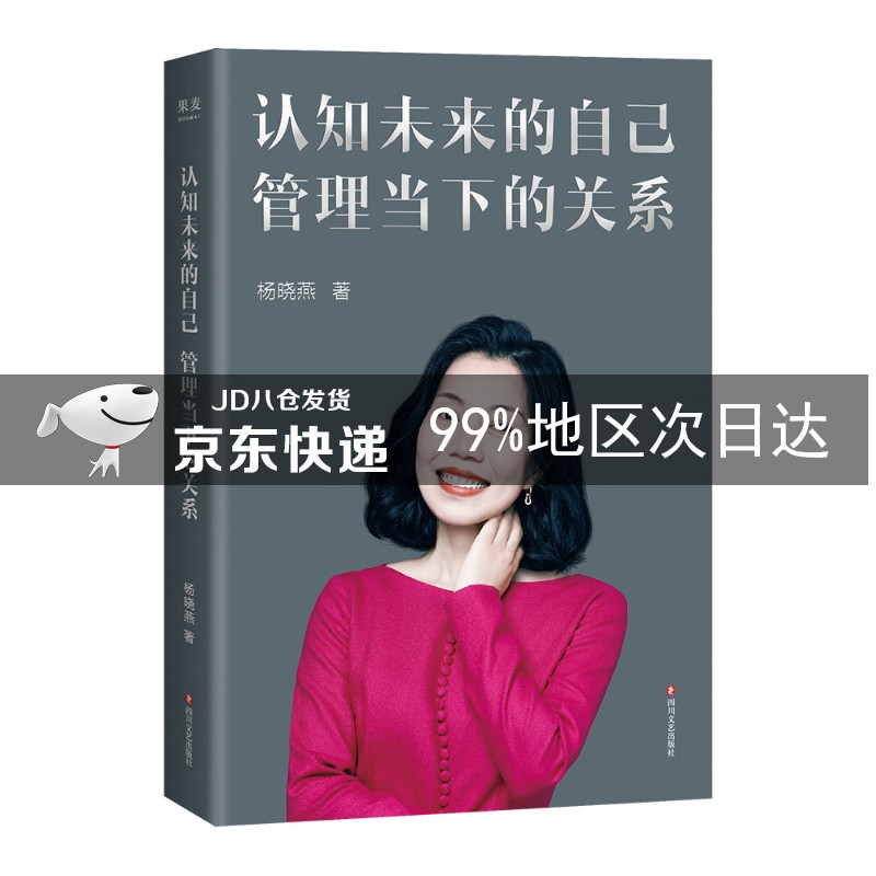 认知未来的自己 管理当下的关系（樊登、脱不花、何刚推荐&张维迎、李宁、何炅作序，）