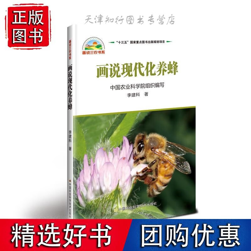 画说现代化养蜂
