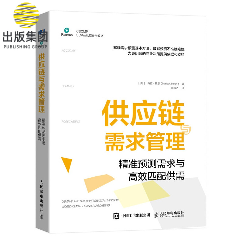 供应链与需求管理：精准预测需求与高效匹配供需