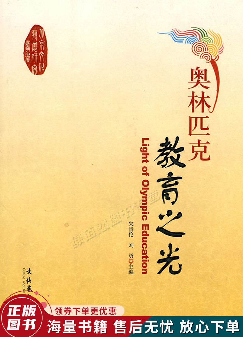 奥林匹克教育之光
