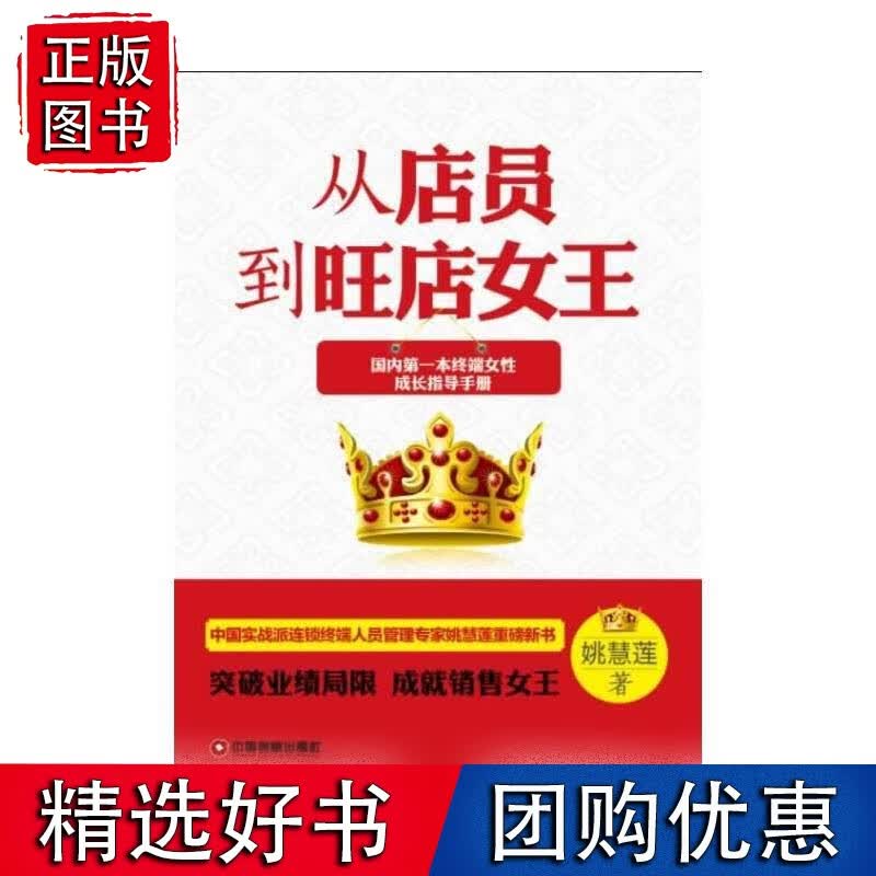 从员到旺女