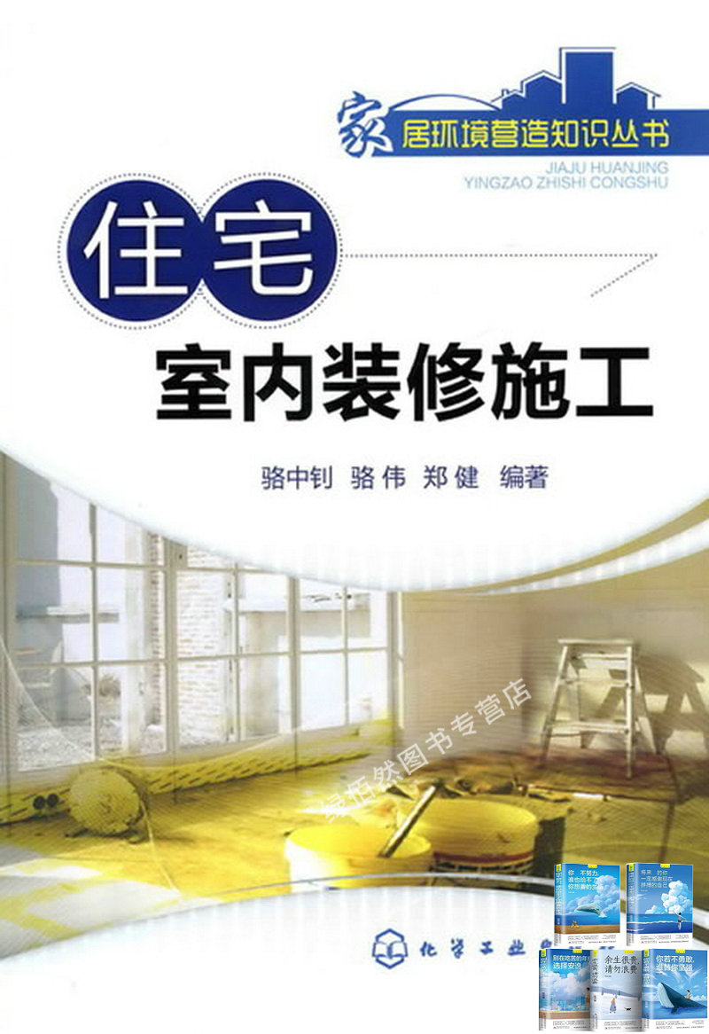 住宅室内装修施工