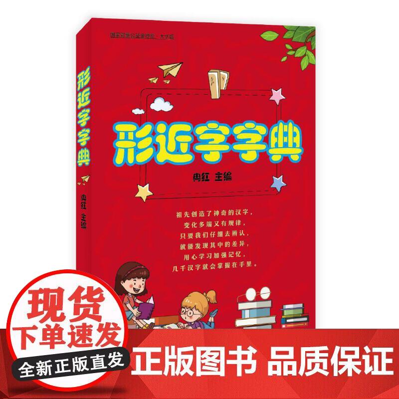 形近字字典（大字版）