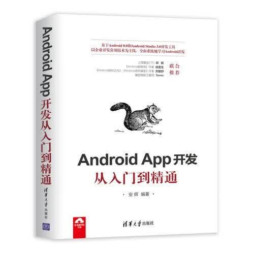 Android App开发从入门到精通