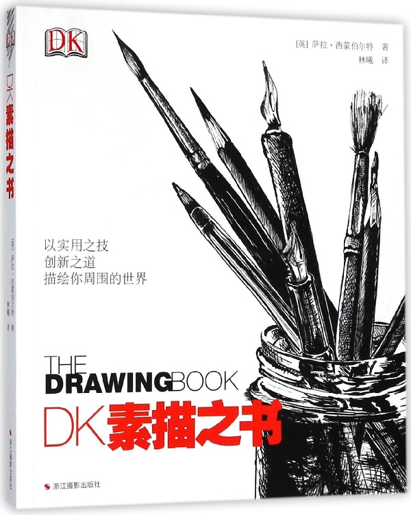 DK素描之书
