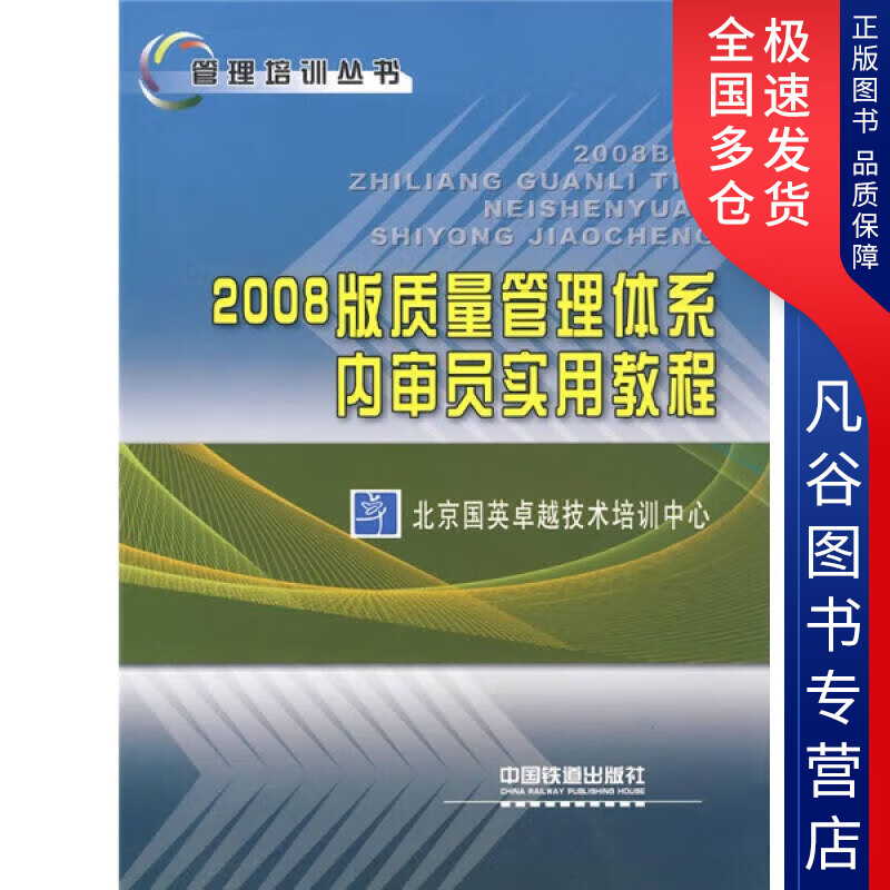 【书】2008版质量管理体系内审员实用教程