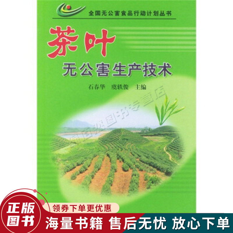 茶叶无公害生产技术