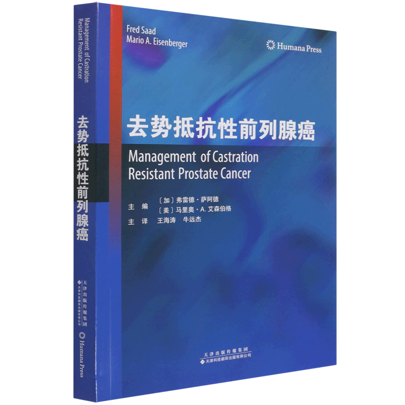去势抵抗性前列腺癌