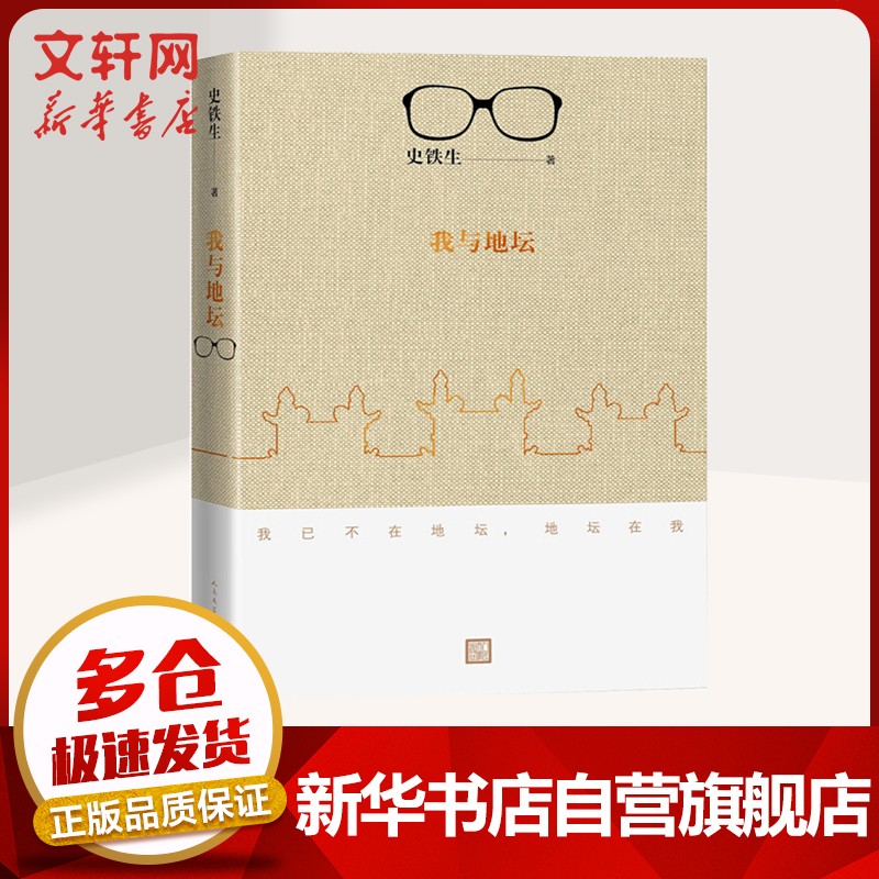 史铁生散文作品集 【2018版】我与地坛