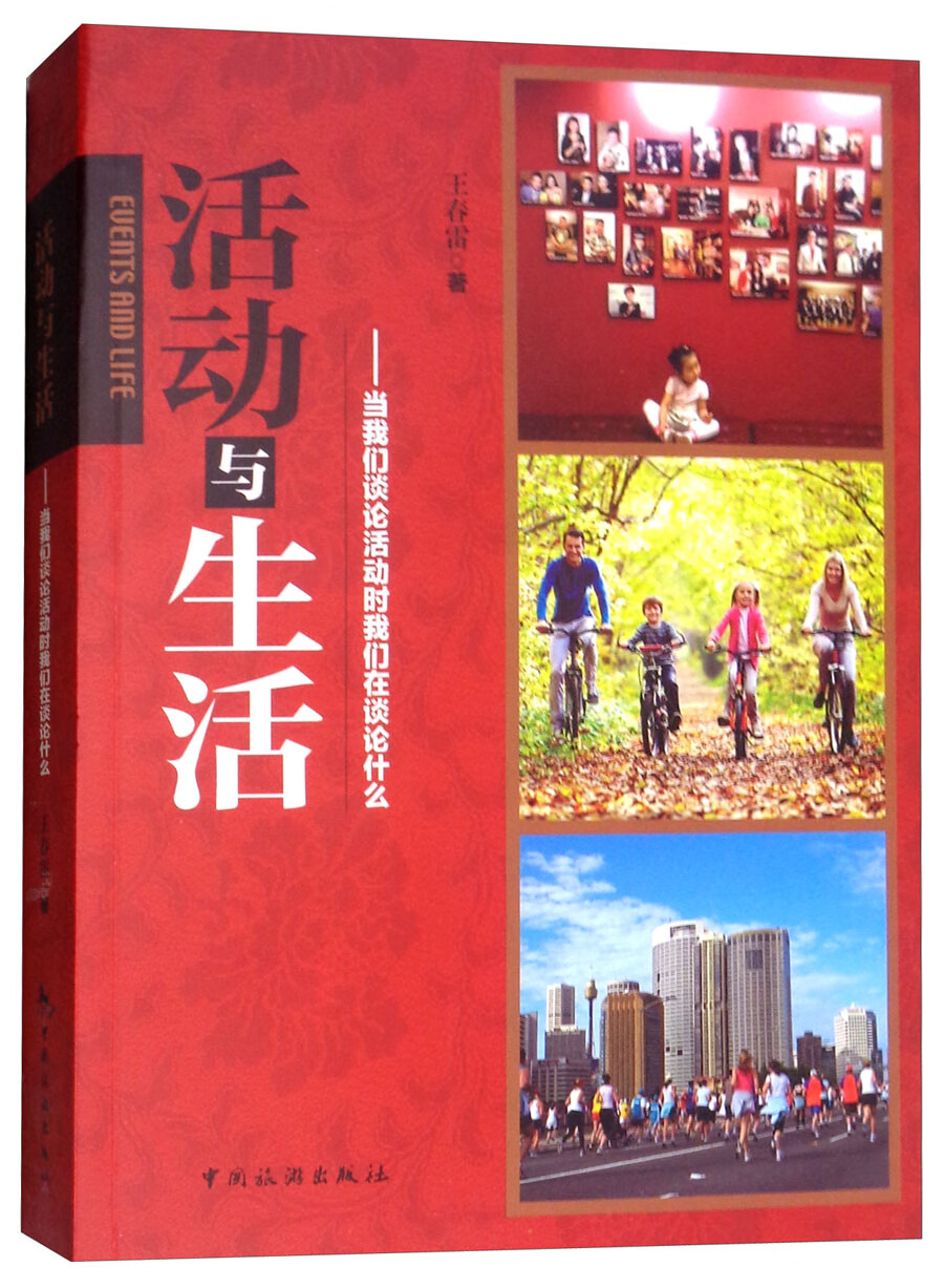 活动与生活：当我们谈论活动时我们在谈论什么