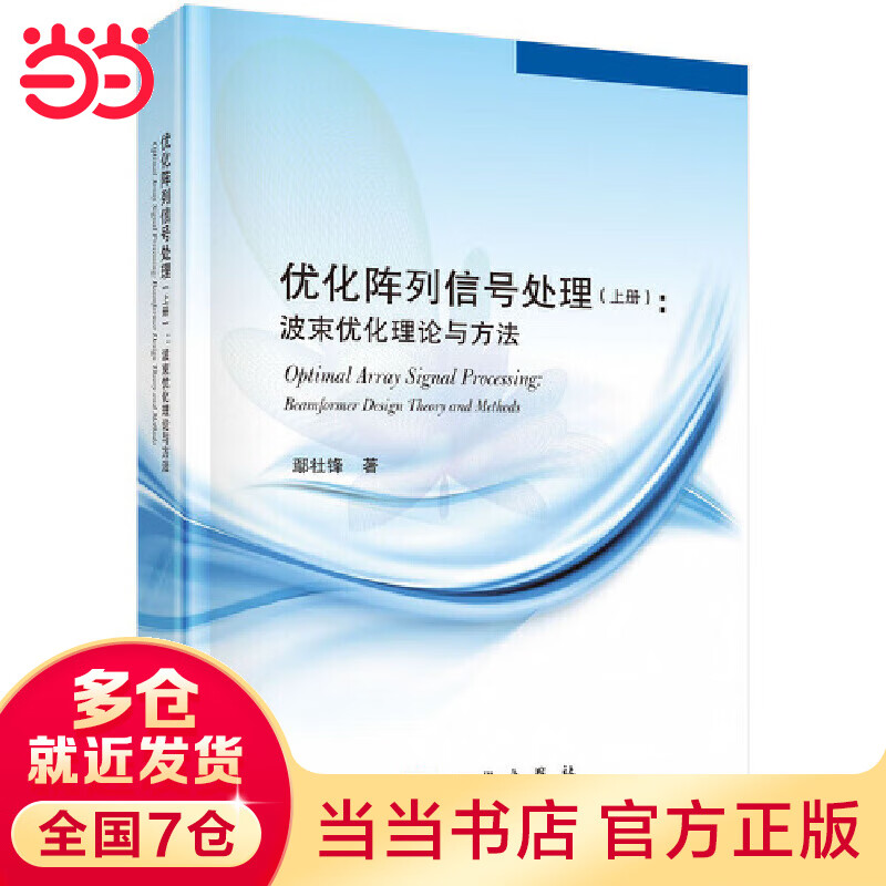 优化阵列信号处理（上）