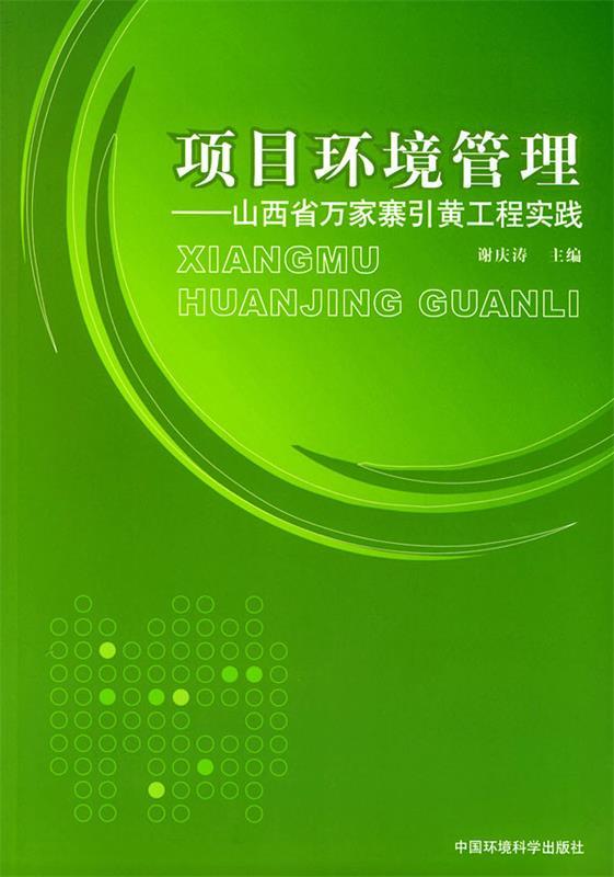 项目环境管理