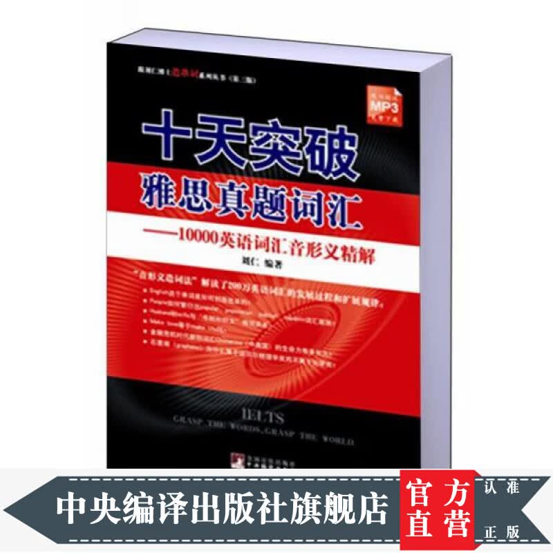十天突破雅思真题词汇