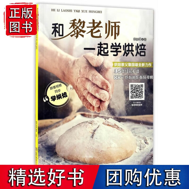 跟黎老师一起学烘焙