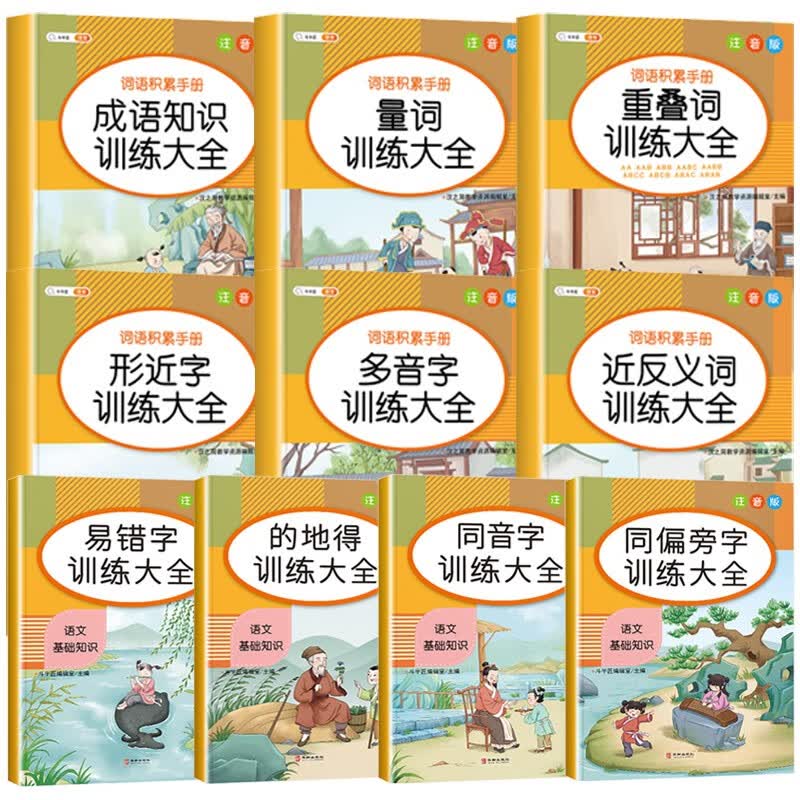 【词语积累手册小学1-6年级训练大全斗半匠小学生一年级二年级语文词汇量词重叠词多音字近反义词成语训练 学霸版【全套10册】词语积累训练大全全套 小学通用
