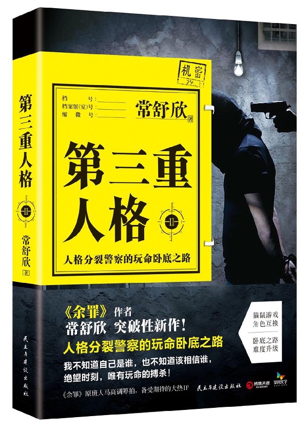 第三重人格(Ⅱ)