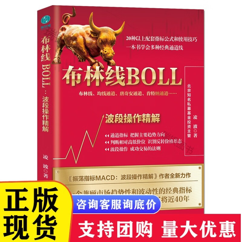 布林线BO：波段操作精解[速发n]