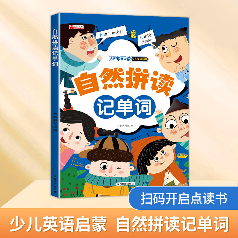 自然拼读法快速记单词思维导图三年级四年级五六年级小学生英语音标和课程入门学习发音规则表3500词汇单词记 自然拼读教材