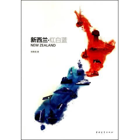 新西兰•红白蓝 杨敬强