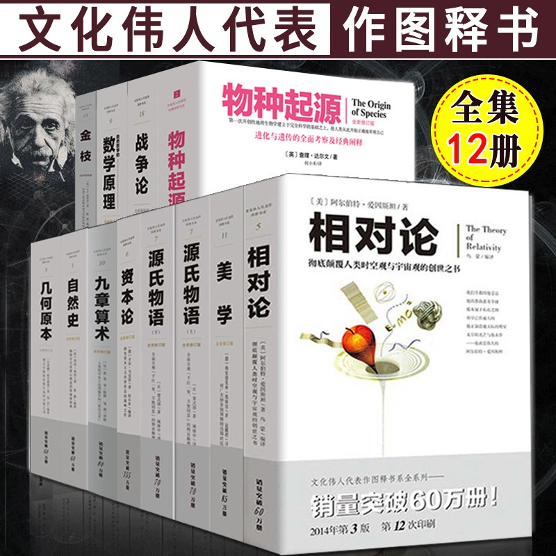 文化伟人代表作图释书系全套【可选单本】几何原本+资本论+九章算术+相对论+美学+艺术哲学等书籍