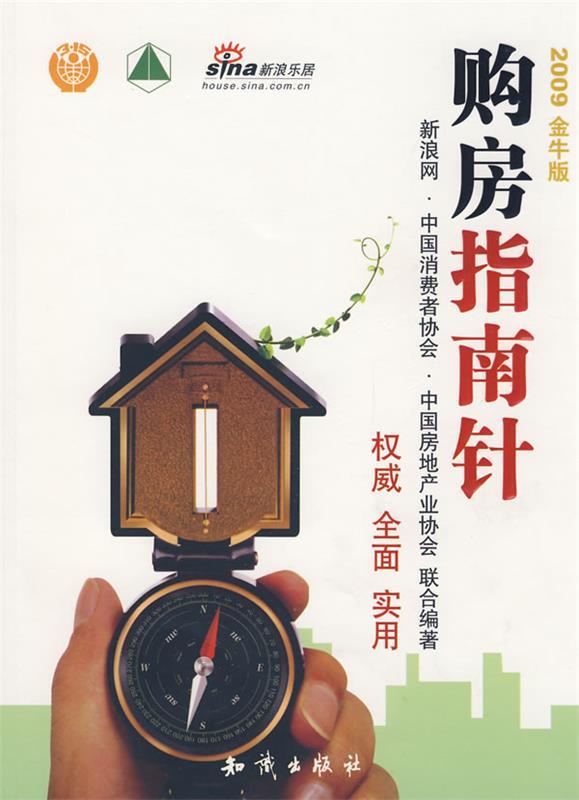购房指南针 谢林曦 编