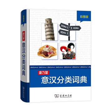 康乃馨意汉分类词典 彩图版
