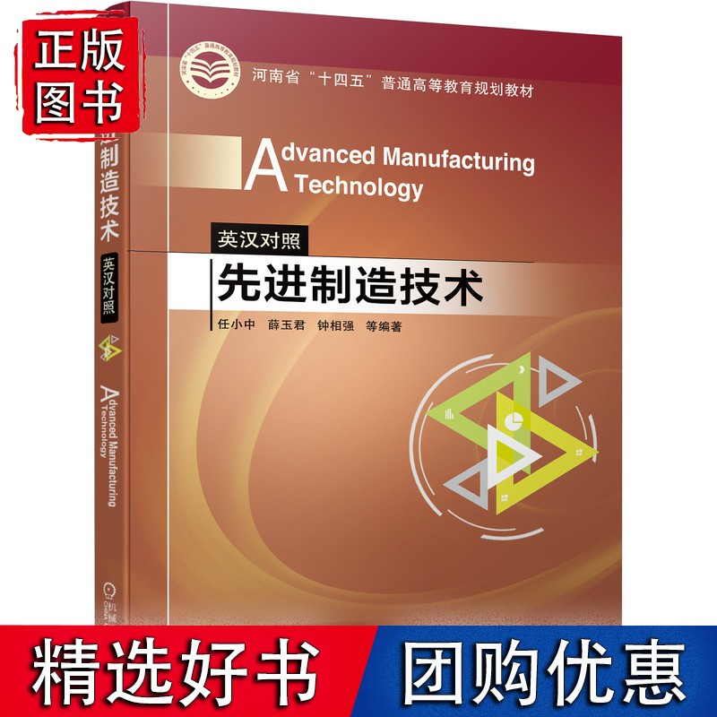 先进制造技术（英汉对照）