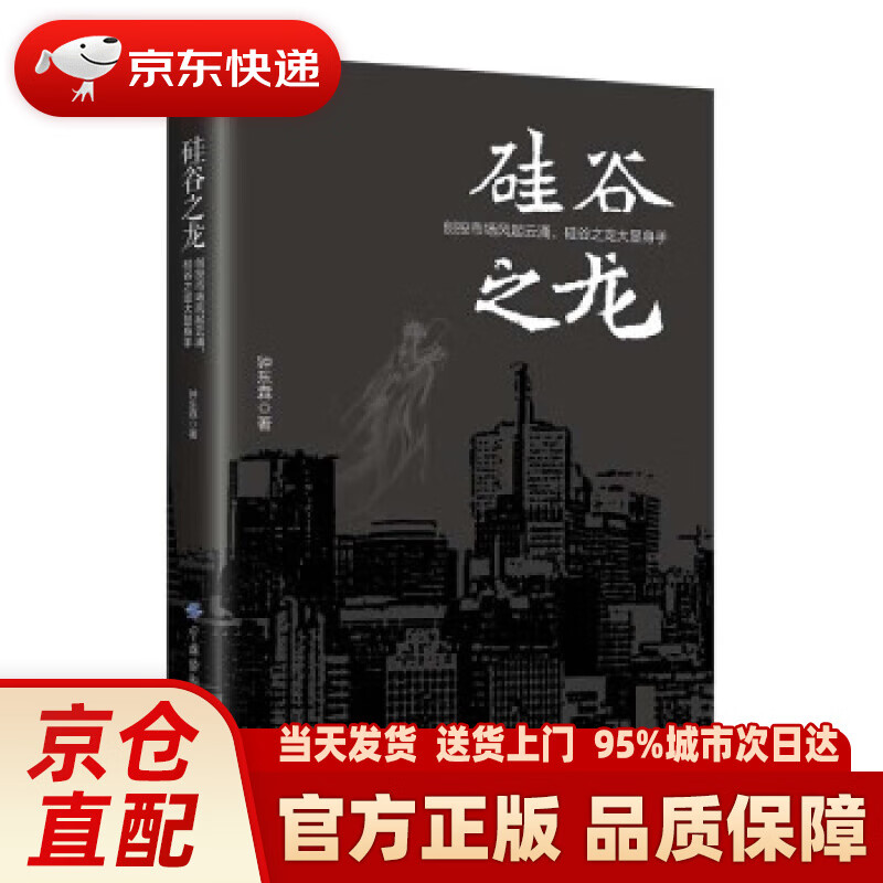 【新华】硅谷之龙