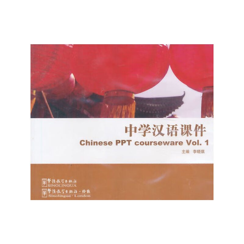 中学汉语（课件）第一册