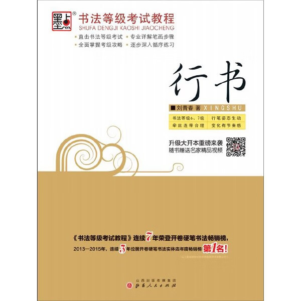 行书/书法等级考试教程