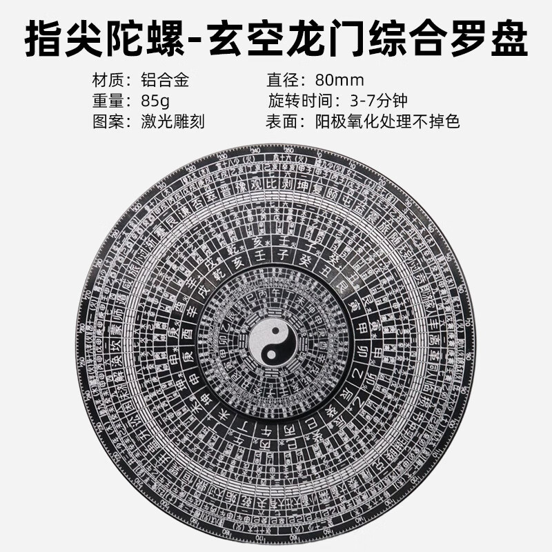 指尖陀螺太极八卦大号风水解压玩具 周易64卦金属陀螺 【8厘米】玄空龙门综合罗盘