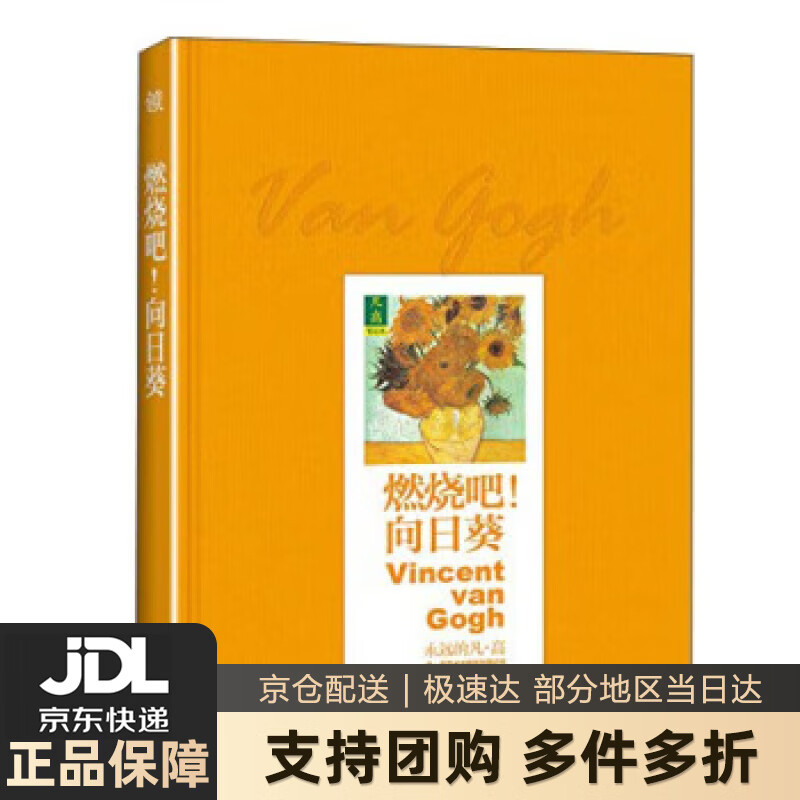 【 送货上门】燃烧吧向日葵