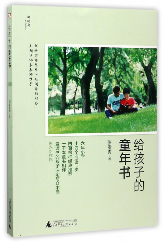 给孩子的童年书