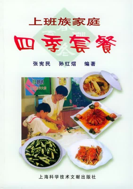 上班族家庭四季套餐