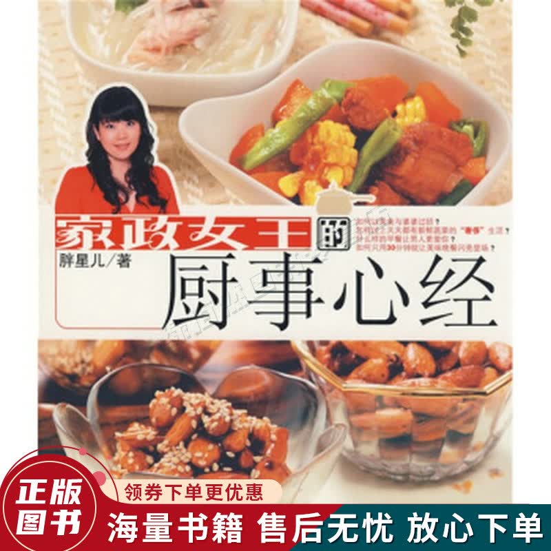 家政女王的厨事心经