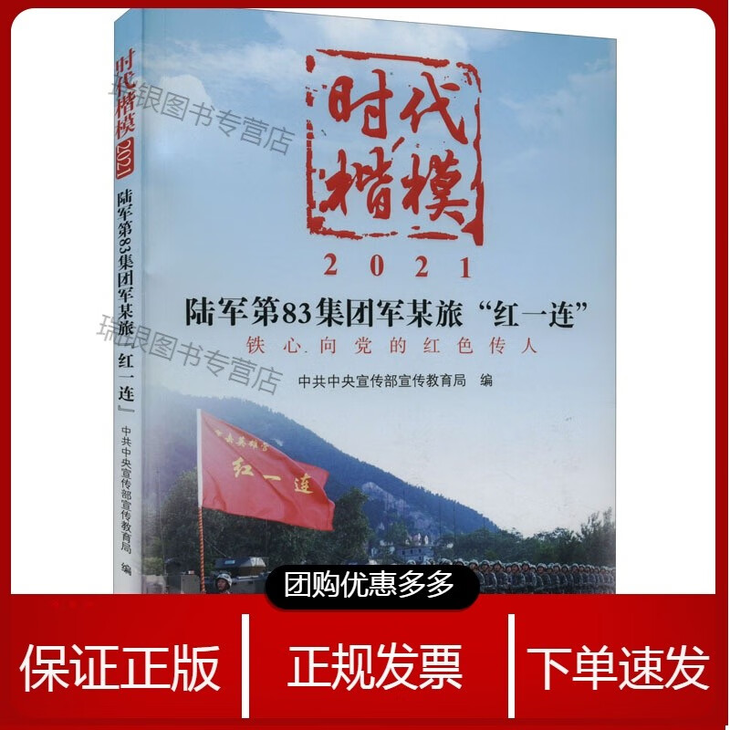 时代楷模 2021 陆军第83集团军某旅