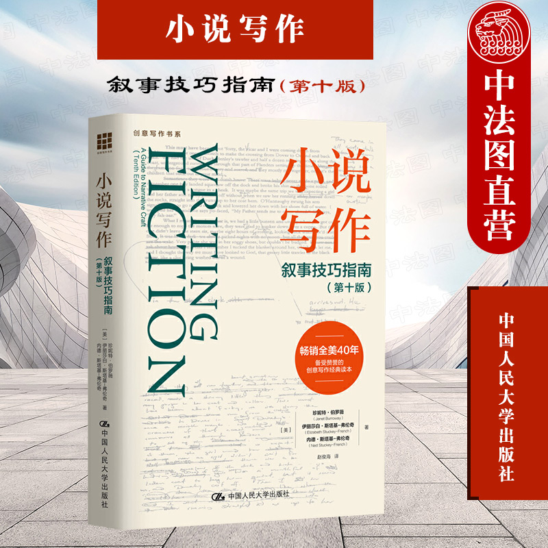 2021新 小说写作 叙事技巧指南 第十版第10版 珍妮特伯罗薇网络小说短篇小说写作指南指导