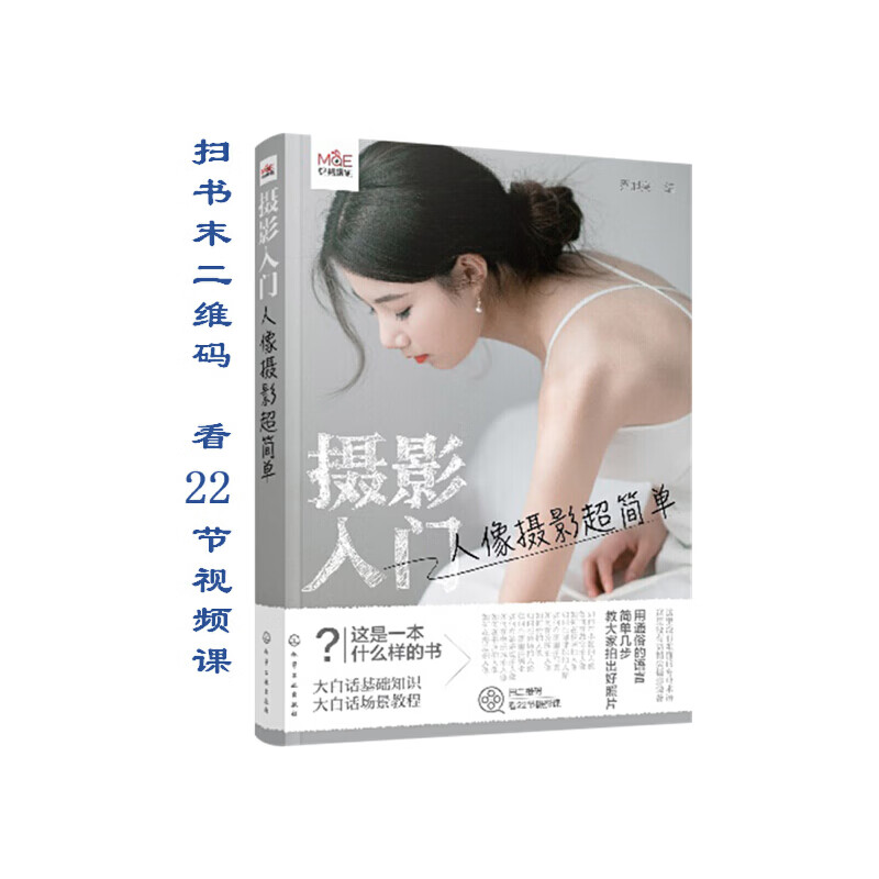 当当摄影入门：人像摄影超简单