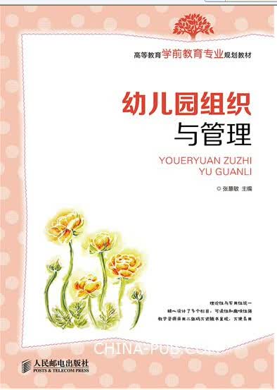 幼儿园组织与管理