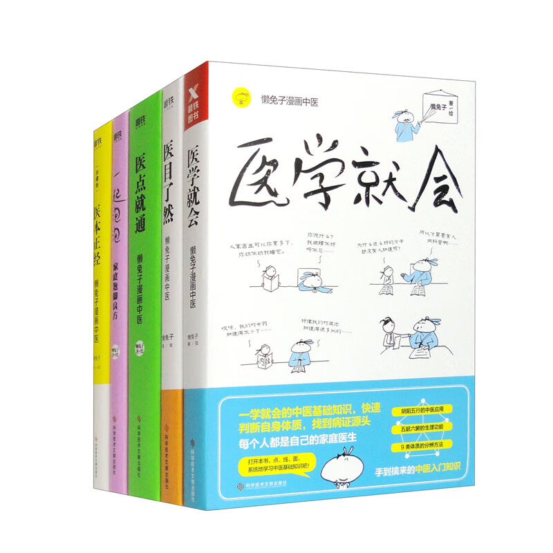 懒兔子家庭养生保健套装（套装共5册）（文轩）