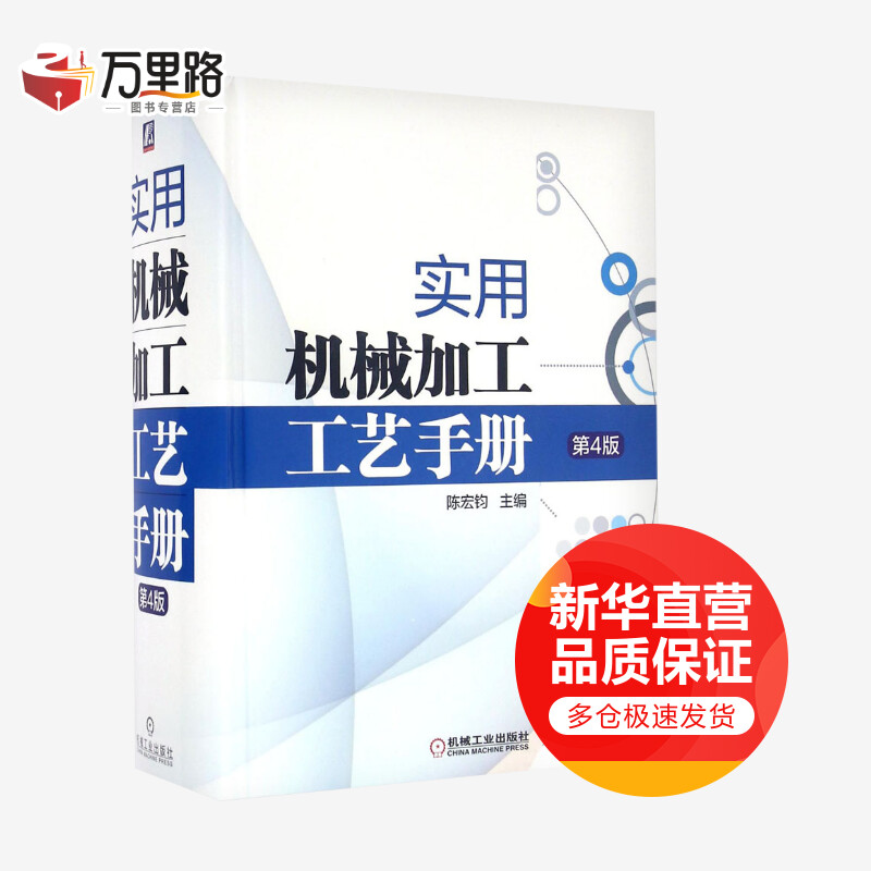 实用机械加工工艺手册(第4版)